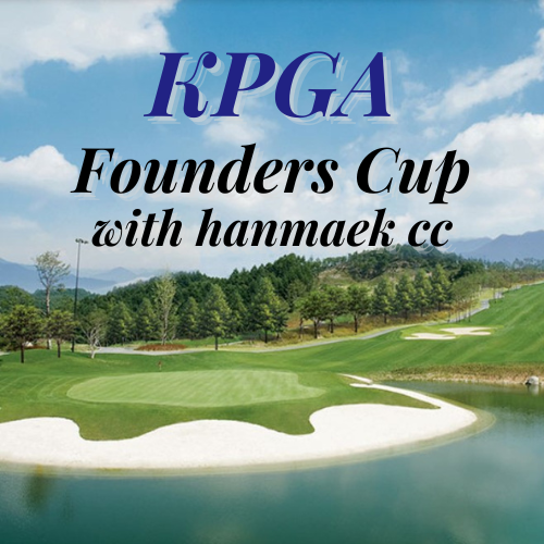 2024 KPGA 파운더스컵 with 한맥CC : 대회 일정 상금 갤러리 무료 주차 셔틀 안내 : 네이버 블로그