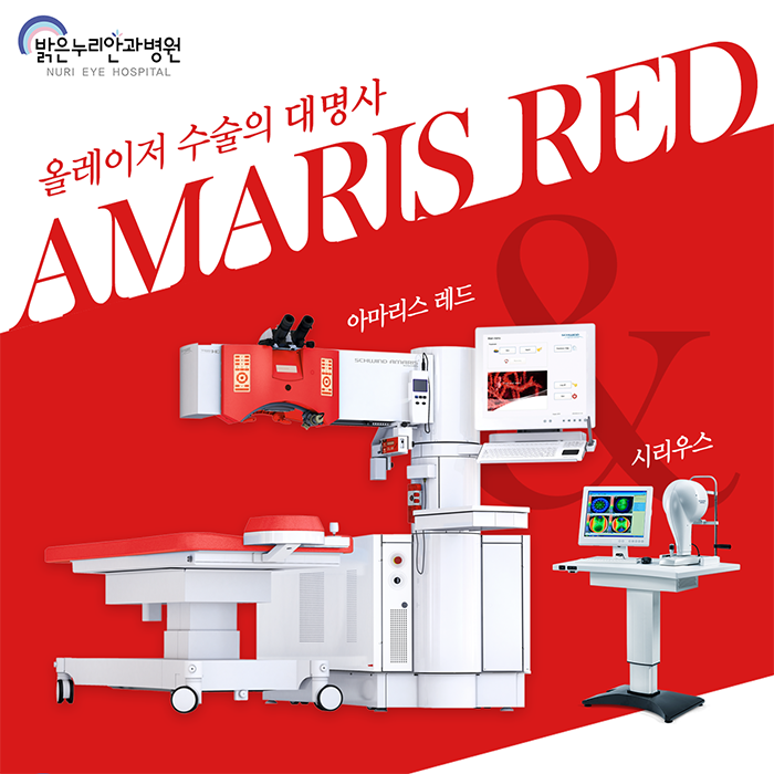 가장 빠르고 정교한 엑시머레이저 ♦️ 아마리스 레드 AMARIS RED - 시리우스(sirius) - 스카우트(Keratron ...