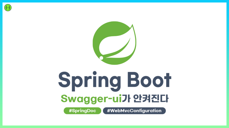[Spring] Swagger가 안된다. (SpringDoc - Whitelabel Error 해결법) : 네이버 블로그