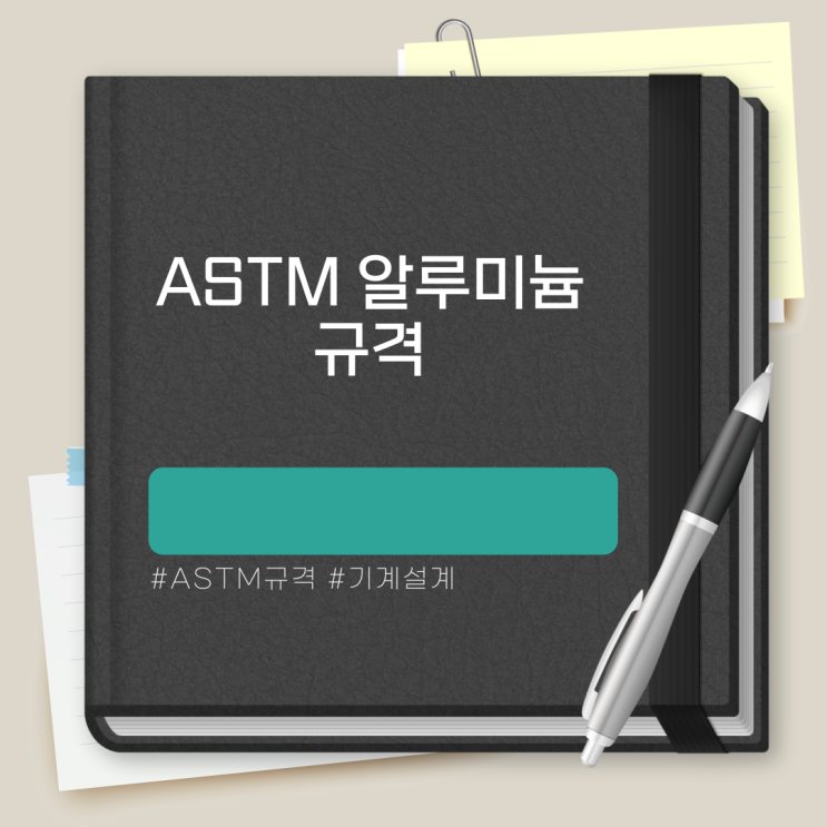 ASTM 알루미늄 규격 : 네이버 블로그