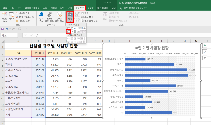 엑셀 실무 다시보기 엑셀에서 옵션 단추와 Offset 함수로 구현하는 동적 가로 막대 차트 네이버 블로그