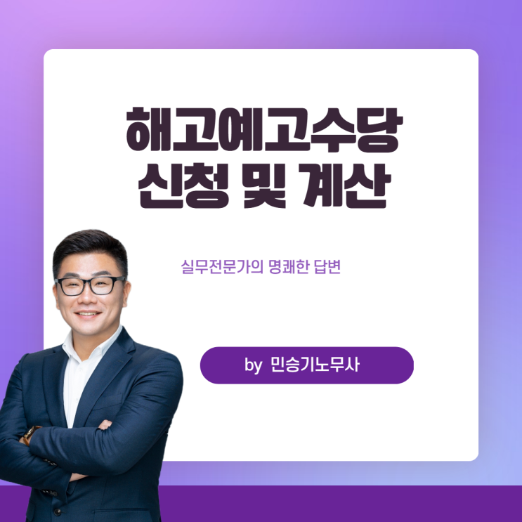 해고예고수당 신청 계산 And 미지급 사건 처리 후기 네이버 블로그