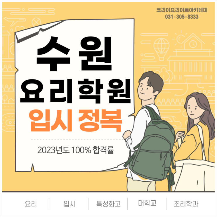 수원요리입시학원 입시전문교육기관 네이버 블로그
