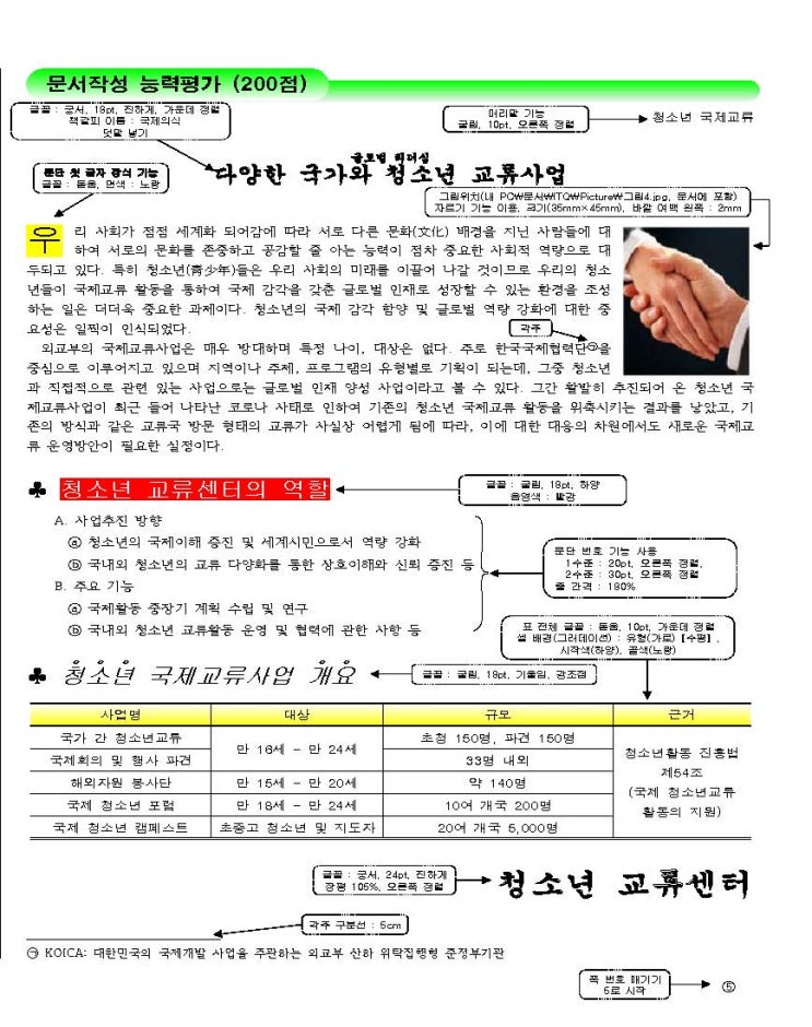 ITQ 한글 2024년 4월 기출문제모음 : 네이버 블로그