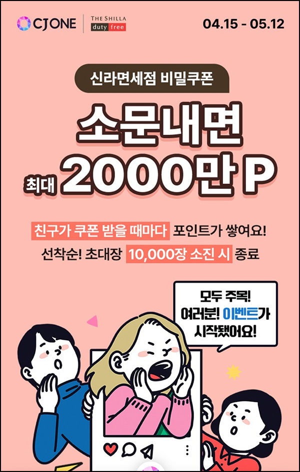 CJone 비밀쿠폰 이벤트(CJ 포인트 2,000p~1만장)선착 : 네이버 블로그