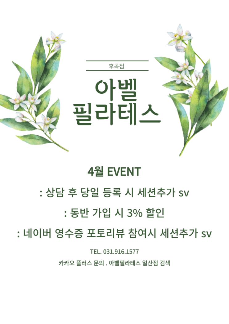 후곡마을 기구 전문 필라테스 보름 남은 4월 특별한 혜택 받고 후곡점에서 함께 운동해요♡ 네이버 블로그