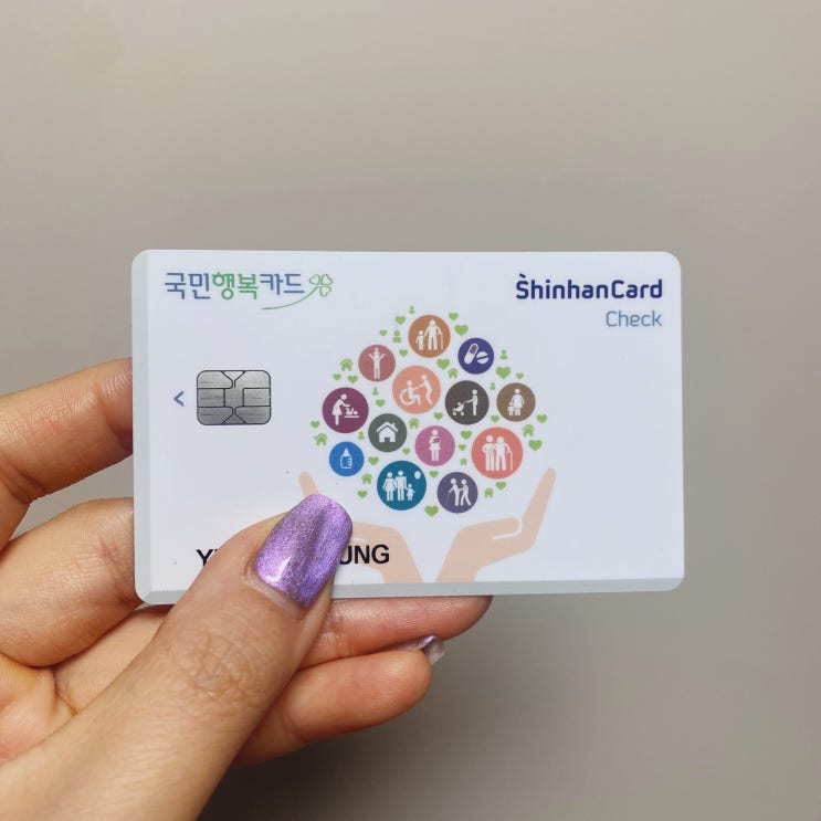 국민행복카드 체크카드 임신 바우처 신청 발급 기간 사용방법 네이버 블로그