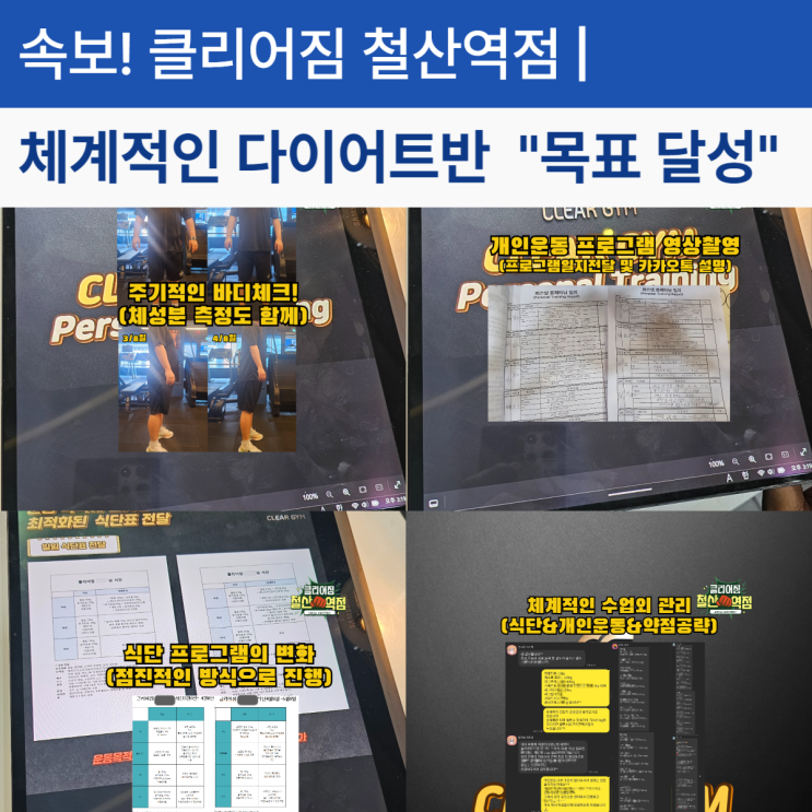 철산pt 하나부터 열까지 쉽게 다이어트반 중간점검 철산역헬스장 철산역피티 네이버 블로그