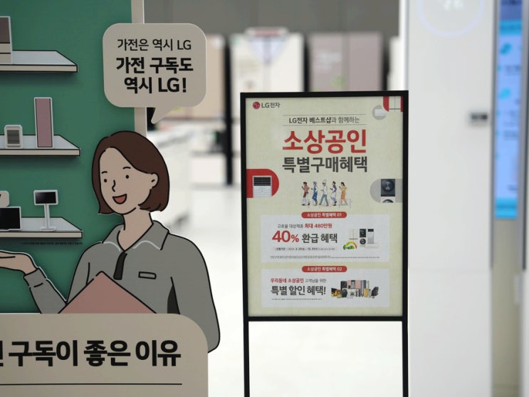 한전 고효율 가전 구매 역시 Lg전자 베스트샵 구로본점 1등급 가전환급 혜택 받으세요 네이버 블로그