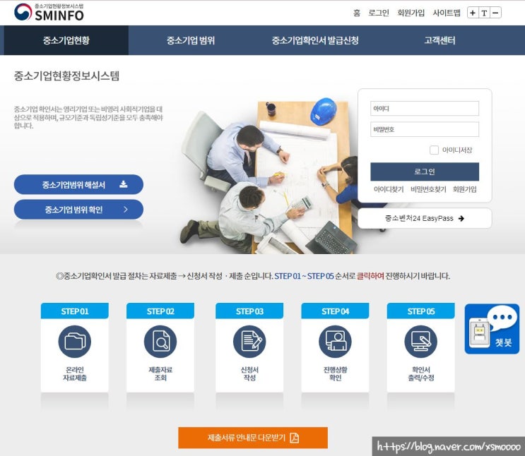 중소기업현황정보시스템 접속하여 중소기업 확인서 발급받기 관계기업 제출자료 오류 해결 네이버 블로그