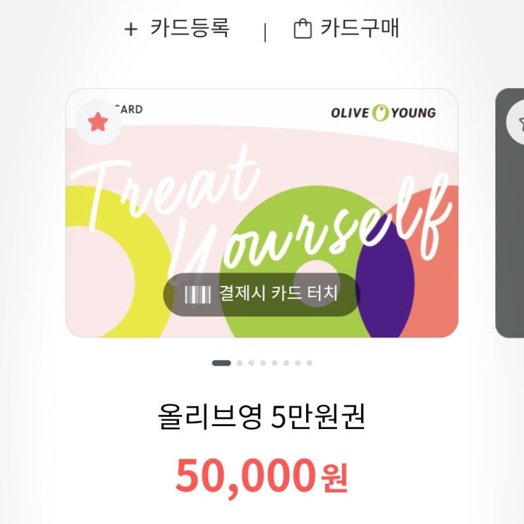 올리브영 기프트카드 어플로 등록하는 법 최신버전 202404 기준 네이버 블로그