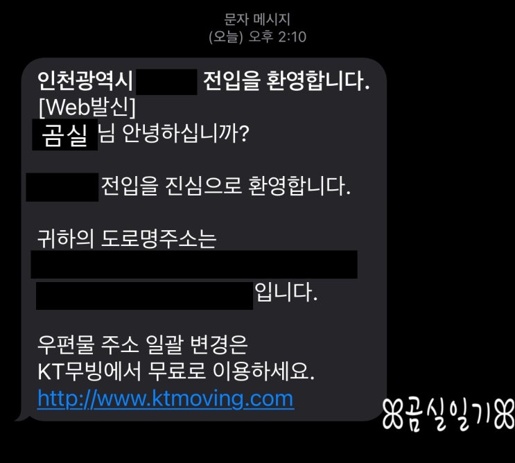 중기청 100 후기 2편 기금e든든자산심사잔금처리 리파인 현장 방문 전입신고 입주 신고 네이버 블로그