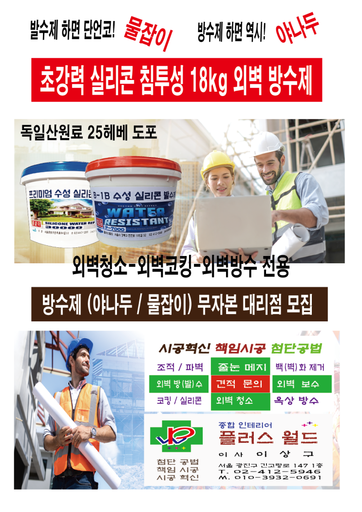 야나두물잡이외벽방수제 컨퍼런스 세미나 준비중 개별통보 초강력 물잡이야나두수성 18리터 침투성 방수제 독일산원료