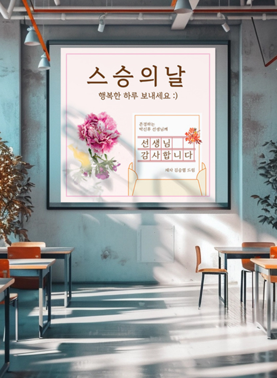 스승의날현수막이벤트 선생님 교수님 스승의은혜 감사 인사 카네이션 플랜카드 깜짝 이벤트 파티 열어드리기스마트스토어코발트스완