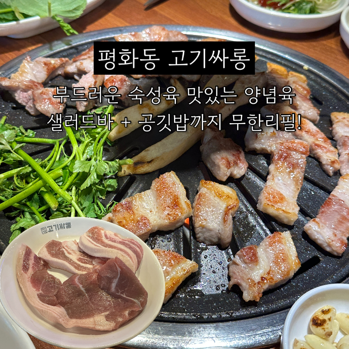 전주 무한리필 고깃집 평화동 맛집 고기싸롱 네이버 블로그