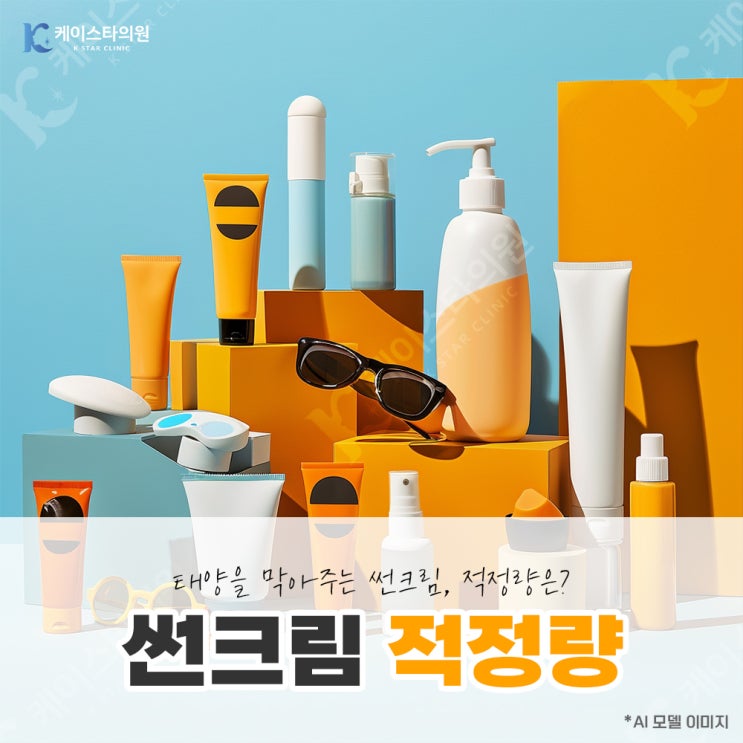 선크림 적정량 얼마나 발라야 할까 무기자차 유기자차 차이까지 네이버 블로그