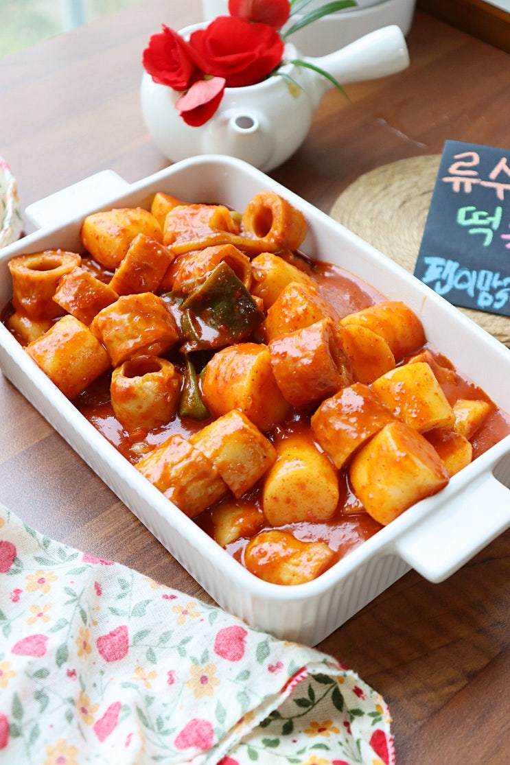 류수영 떡볶이 황금레시피 국물떡볶이 레시피 고추장 쌀떡볶이 양념 소스 만들기 네이버 블로그
