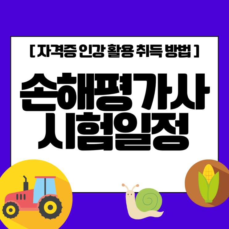 손해평가사 시험과목 기출문제 공부방법 네이버 블로그
