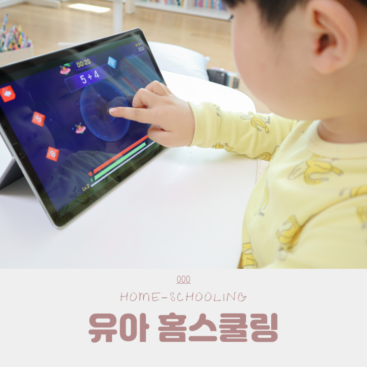 유아 홈스쿨링 7세 유아수학 일프로연산으로 실력 쑥쑥 네이버 블로그