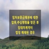 임차보증금채권에 대한 압류추심명령을 받은 후 임대차계약이 법정 해제된 경우 네이버 블로그