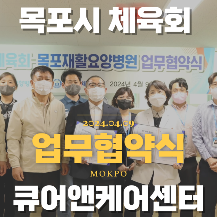 업무협약식 목포재활요양병원 목포시체육회 스포츠재활 엘리트체육 수술후재활 네이버 블로그