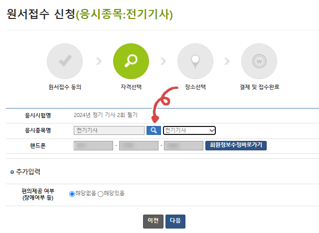 전기기사 필기 접수 사전 입력 서비스 빈자리접수 장소변경 서비스 환불정보 큐넷 앱 개편 규정 신분증 사진
