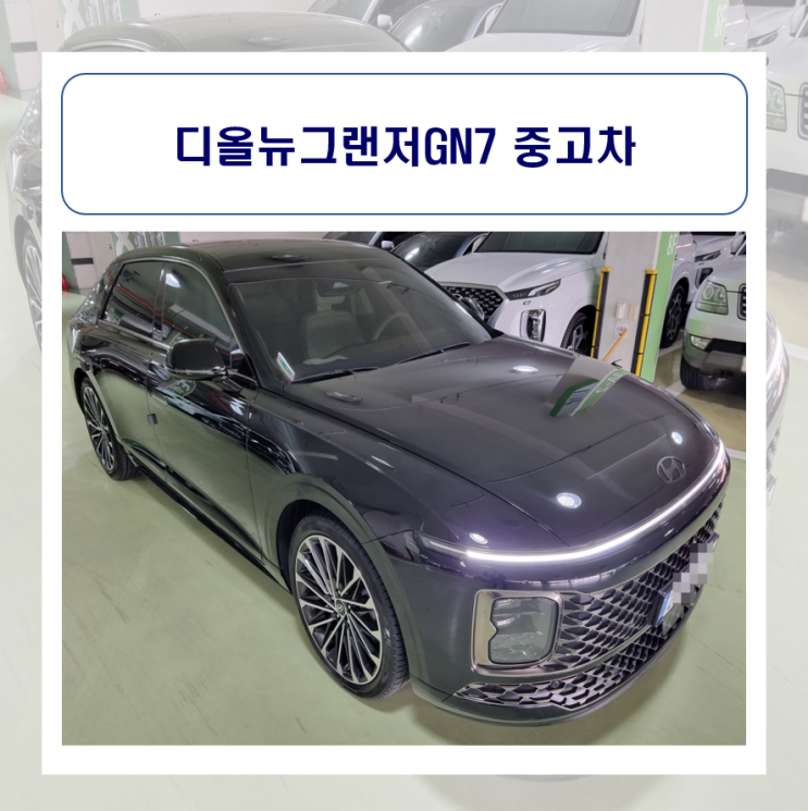 디올뉴그랜저 풀체인지 GN7 중고차 4륜 AWD 캘리그래피 : 네이버 블로그