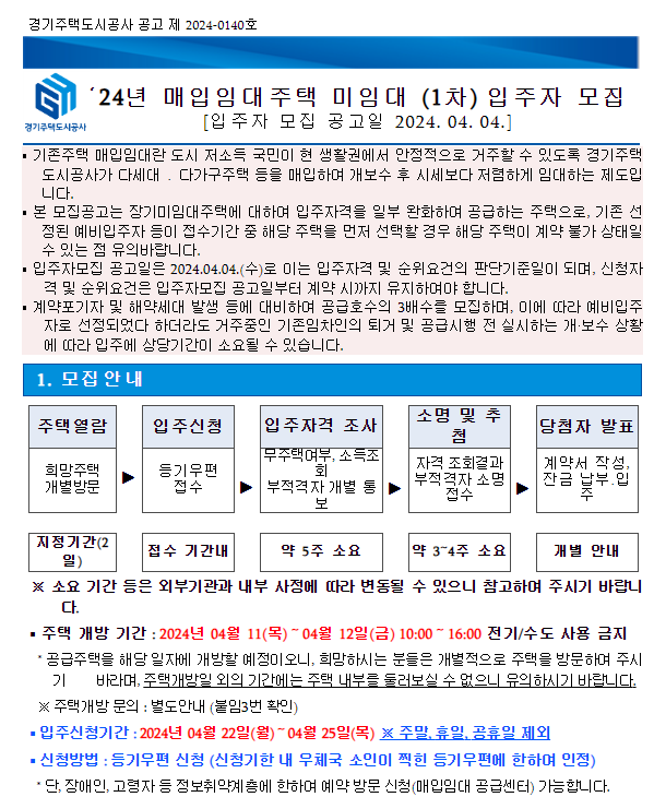 Gh임대주택 24년 매입임대주택 미임대1차 입주자 모집 공고경기주택도시공사 네이버 블로그