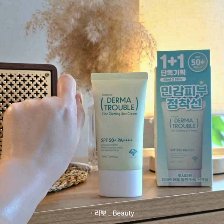 올리브영 무기자차 선크림 추천 민감성피부 화장품 후시다인 더마 트러블 징크 카밍 네이버 블로그