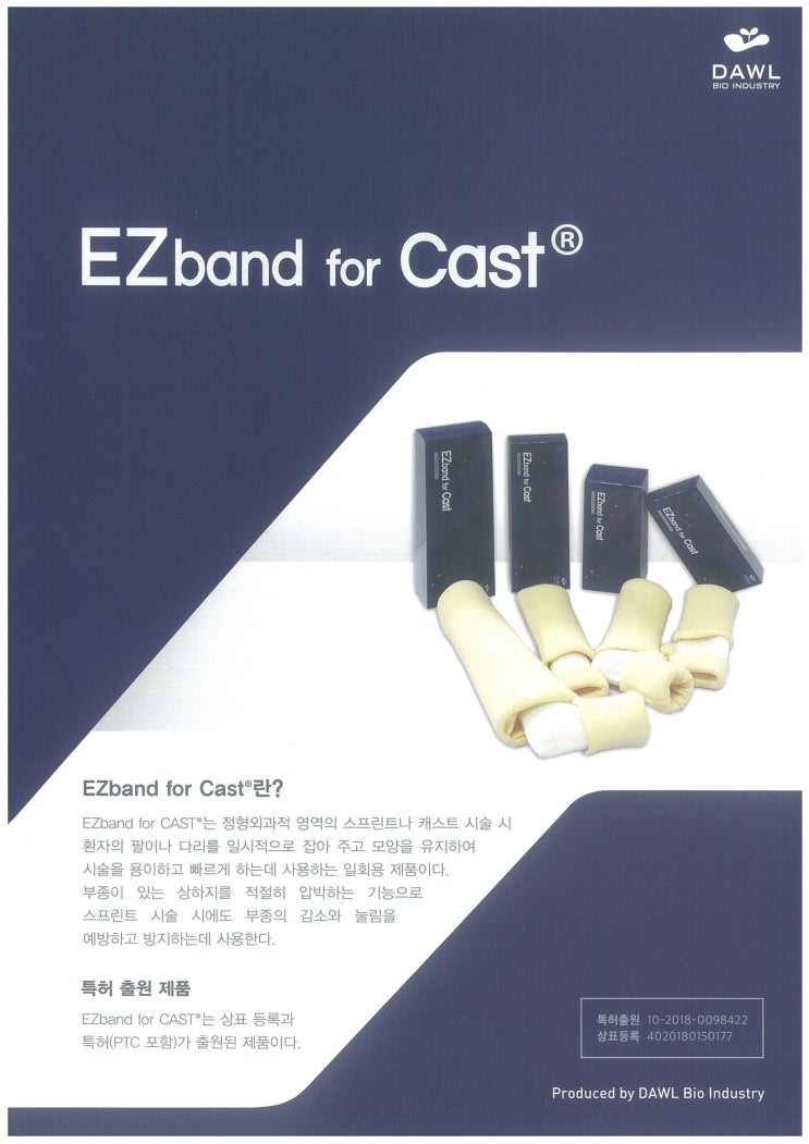 EZ BAND CAST : 네이버 블로그