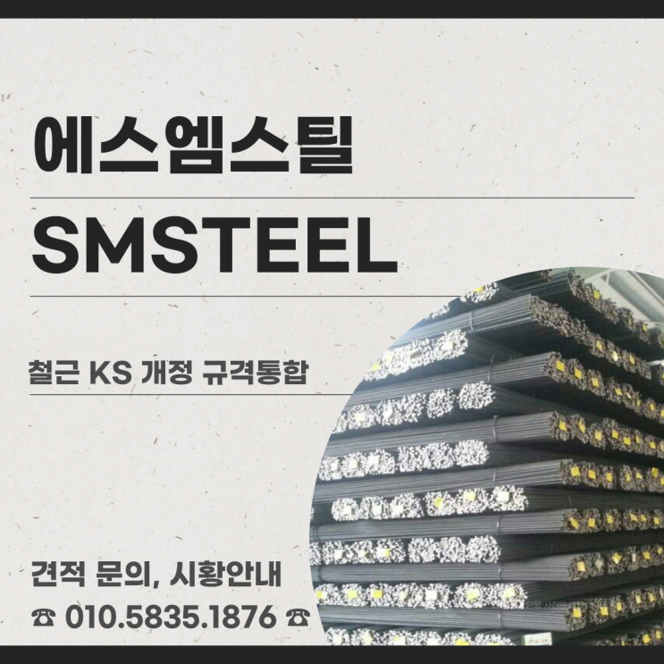 철근 KS 개정 규격 통합(KS D 3504 + KS D 3688) : 네이버 블로그