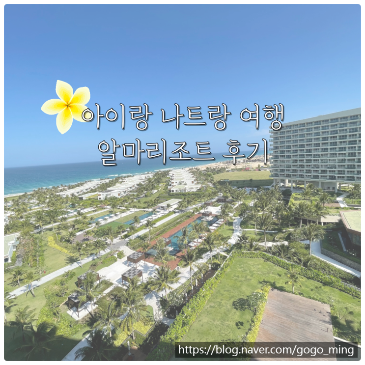 나트랑 알마리조트나트랑 아이랑 여행알마리조트 룸컨디션알마리조트 오션뷰 스위트 1베드 수페리어나트랑 알마 리조트 수영장