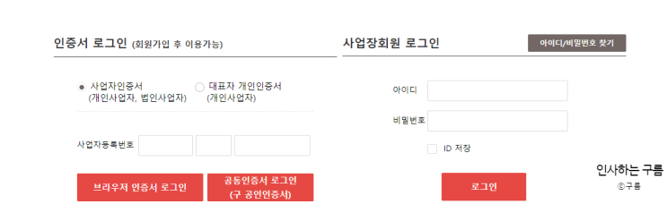 어쩌다인사 개인 사업자 법인 사업장 4대보험 완납증명서 납부확인서 발급 방법 사회보험통합징수포털 네이버 블로그