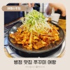병점 진안동 맛집 쭈꾸미여왕 세트 쭈꾸미 효능 알고 먹어요 네이버 블로그