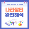 나라장터 전자 입찰 공고문 보는 방법과 입찰 용어 종류 입찰 입문 초보편 네이버 블로그