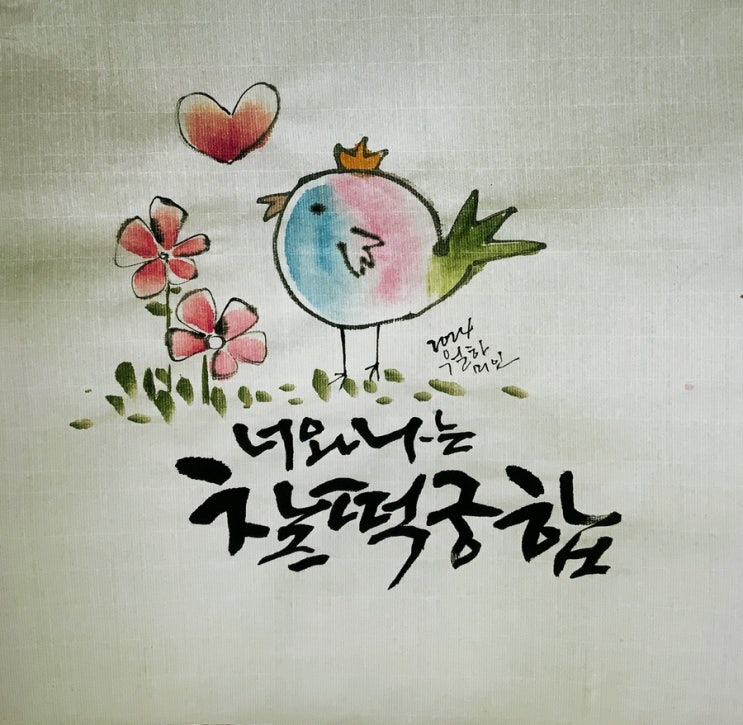 부천수묵캘리그라피부천수묵일러스트붓캘리챌린지간단한수묵쉽게배우는 수묵월하미인과 함께수묵챌린지 네이버 블로그