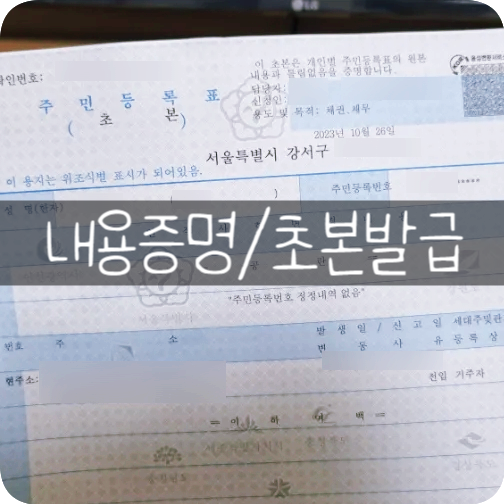 Ep3 임대인집주인 전세 보증금 반환 내용증명 발송반송초본발급 네이버 블로그