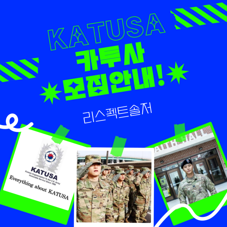 카투사의 모든 것(KATUSA: Korean Augmentation To the United States Army) : 네이버 블로그