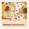 베이비무브 이유식마스터기 찜기 완료기이유식 만들기 네이버 블로그