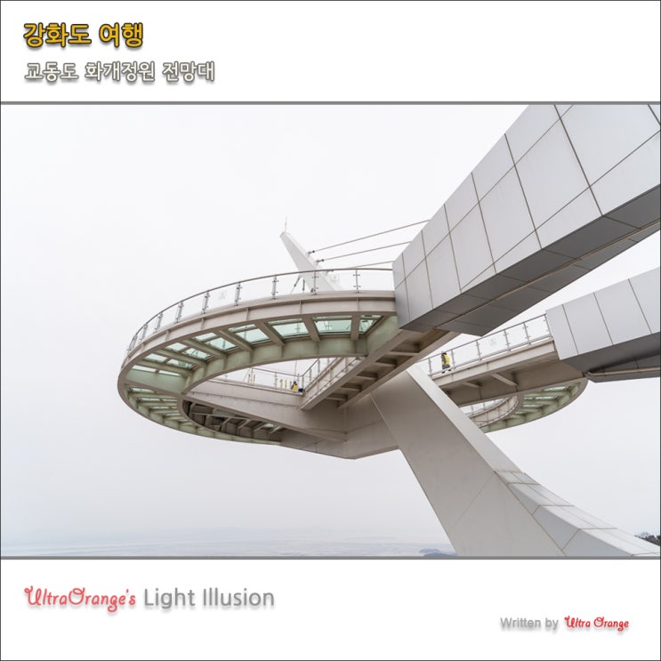 인천 강화도 가볼만한곳 교동도 강화 교동 화개정원 화개산전망대 네이버 블로그