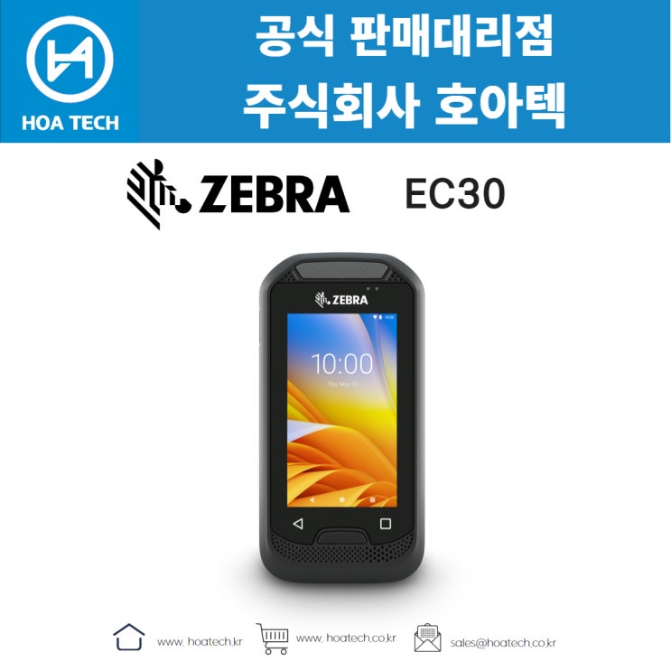 ZEBRA EC30, 제브라EC30, 지브라EC30, 산업용PDA, 안드로이드PDA, 바코드PDA : 네이버 블로그
