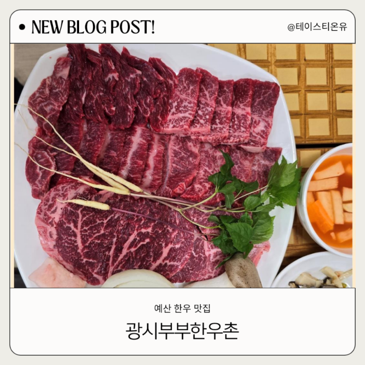 예산한우 광시맛집 광시부부한우촌 네이버 블로그