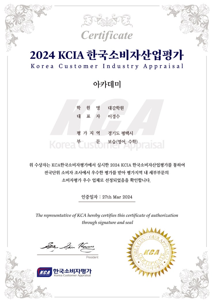 ★경축★ 대감학원 KCIA한국소비자산업평가 우수 교육시설 선정 / 언론보도 : 네이버 블로그