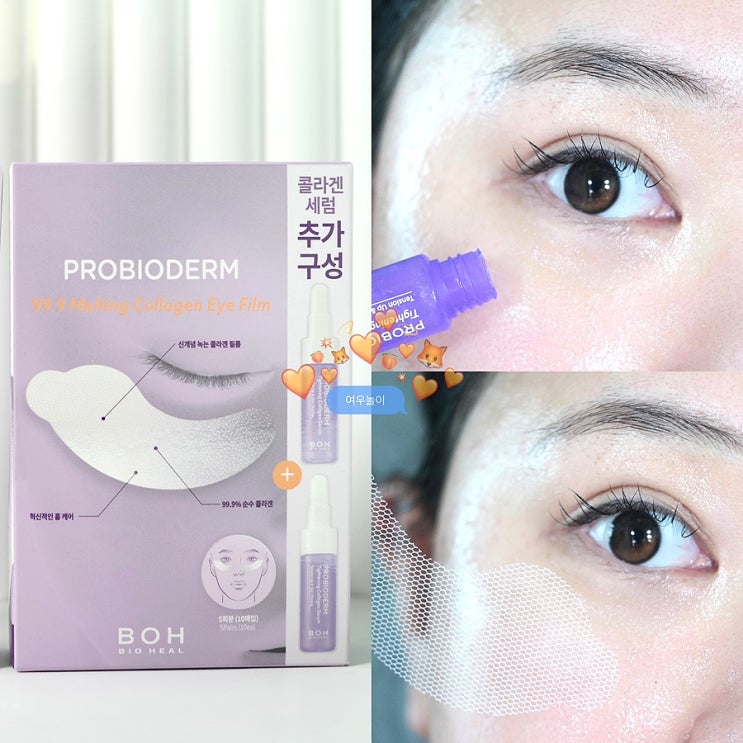 올리브영 아이패치 추천 바이오힐보 아이필름 피부 콜라겐 충전 네이버 블로그