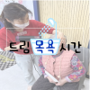 구미칠곡석적 재활주간보호통합재가서비스방문요양 드림 목욕시간🩷 네이버 블로그