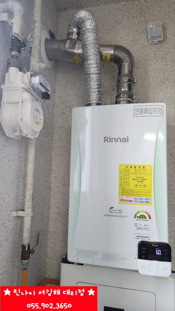 김해 린나이 콘덴싱 보일러 교체 설치 구산동 이진캐스빌 보일러 교체 설치 RC610-22KF ★ 린나이서김해대리점/본사지정공식인증대리점/서비스지정점 : 네이버 블로그