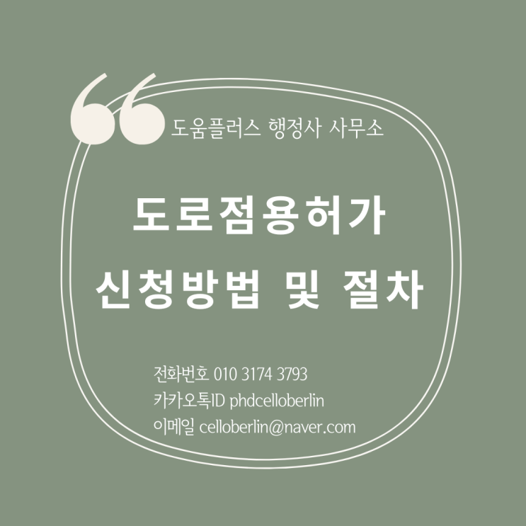 도로점용허가 신청 점용허가 대상 시설 구비서류 허가 기준 점용료 점용허가 연장·승계 및 폐지 네이버 블로그