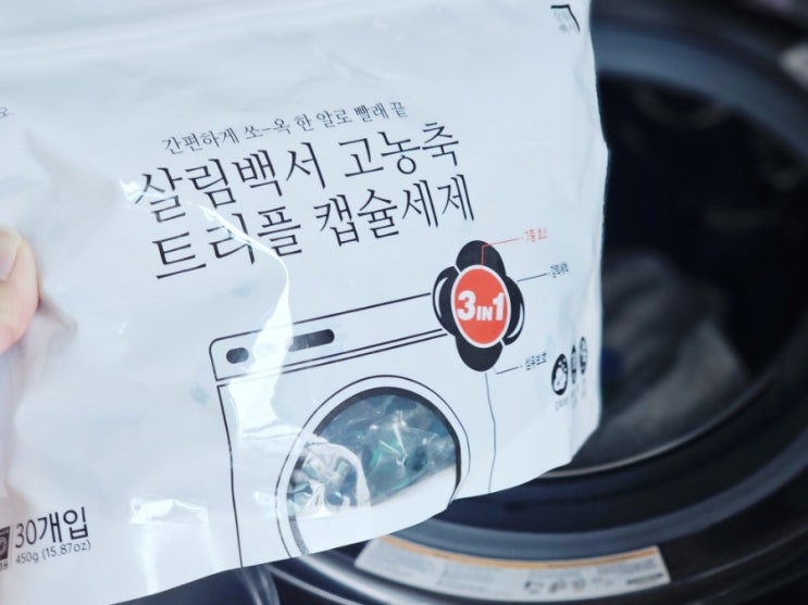 드럼세탁기세제 중성세제 살림백서 고농축 트리플 캡슐세제로 간편하게 네이버 블로그