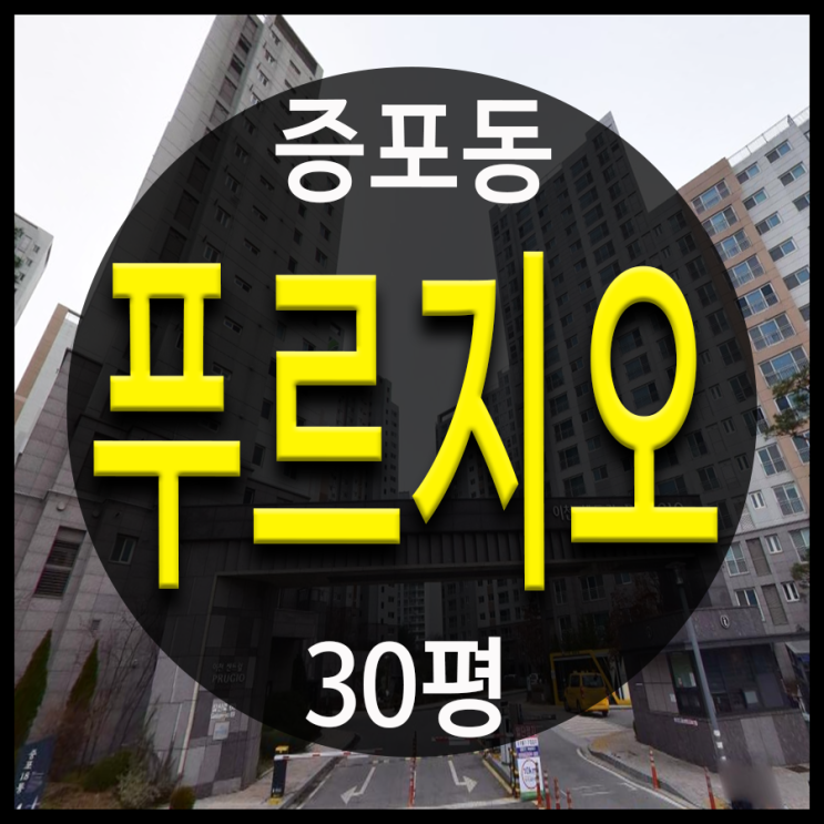 이천아파트경매 이천시 증포동 이천센트럴푸르지오 30평 3억대 네이버 블로그