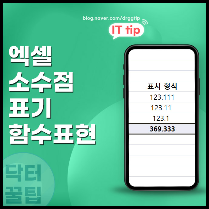 엑셀 소수점 버림 반올림 올림 라운드 함수 표기 사용법 네이버 블로그